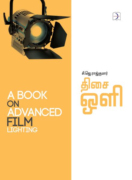 திசை ஒளி